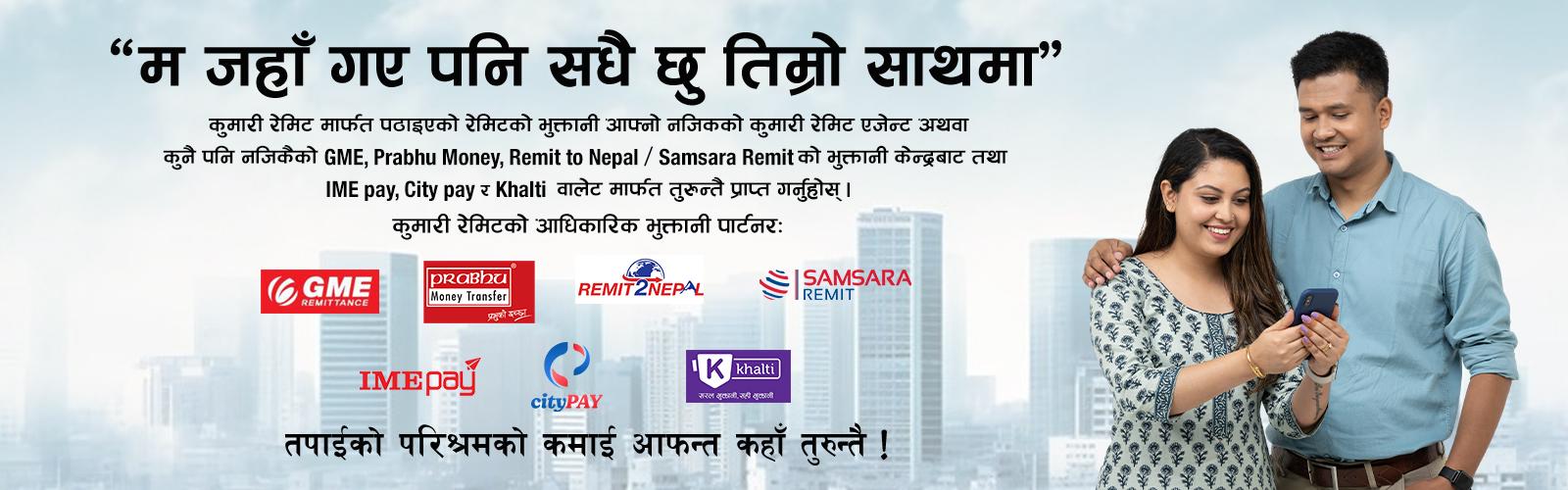 Remittance || Kumari Bank Limited
